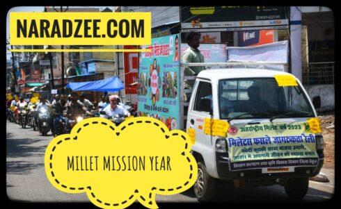 MILLET MISSION YEAR:अंतराष्ट्रीय मिलेट मिशन के अवसर पर रैली निकालकर ...
